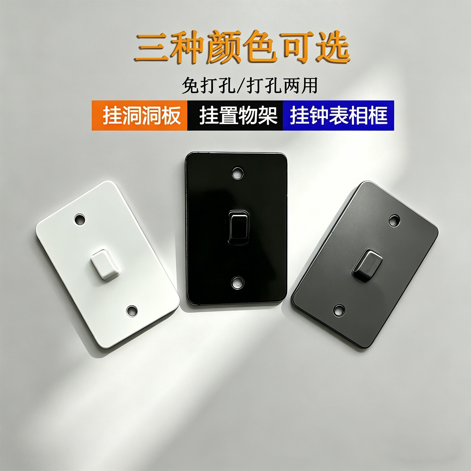 免打孔洞洞板专用挂墙钩置物架吸盘孔挂钩墙面支架底坐挂片配件