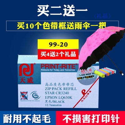 天威色带芯适用实达色带芯耐用