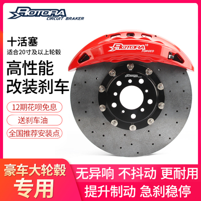 Rotora罗托拉陶瓷刹车套装