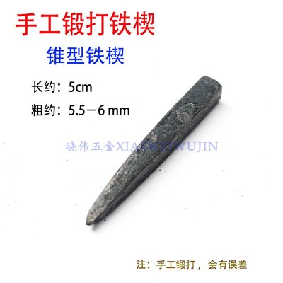 土打钢制锥形斧楔锤楔子铁楔子塞子斧头锤子榔头农具固定加固配件