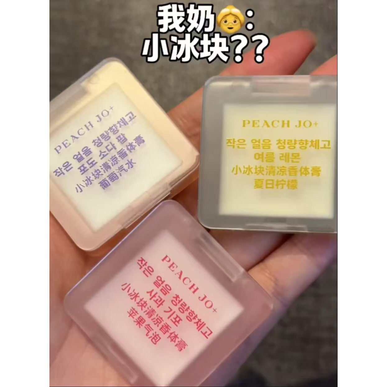 那年夏天穿着短裤去听摇滚的路上!夏日清凉苹果柠檬葡萄固体香膏