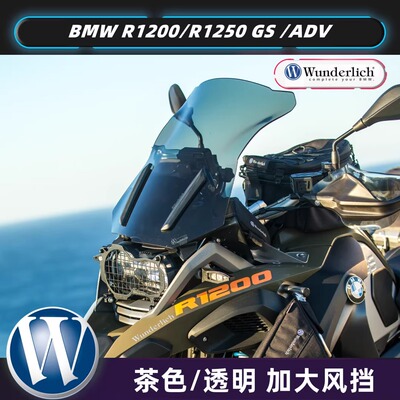 德国优质新款W厂摩托车水鸟宝马R1200G1250GS改装大风挡支架越野