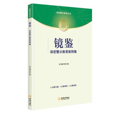 （正版包邮）镜鉴9787515520162金城