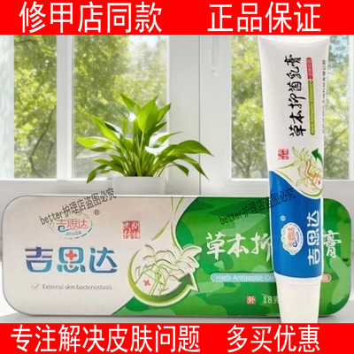 吉思达草本抑菌乳膏好脚丫皮肤喷喷洁喷剂香香爽足粉本草抑菌液