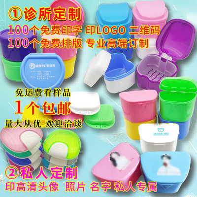假牙盒订制正畸矫治器保持