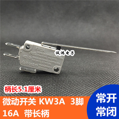 微动开关 限位行程开关 DONGNAN KW3A 3脚常开常闭 16A 带长柄