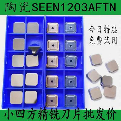 双头铣刀片SEEN1203AFTN金属陶瓷精铣刀片SEKR1203双头飞YNG151