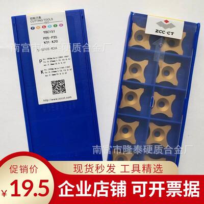 株洲硬质合金刮管刀片YBC151 S-SPUB-63A钢管内外毛刺刀粒19*19mm