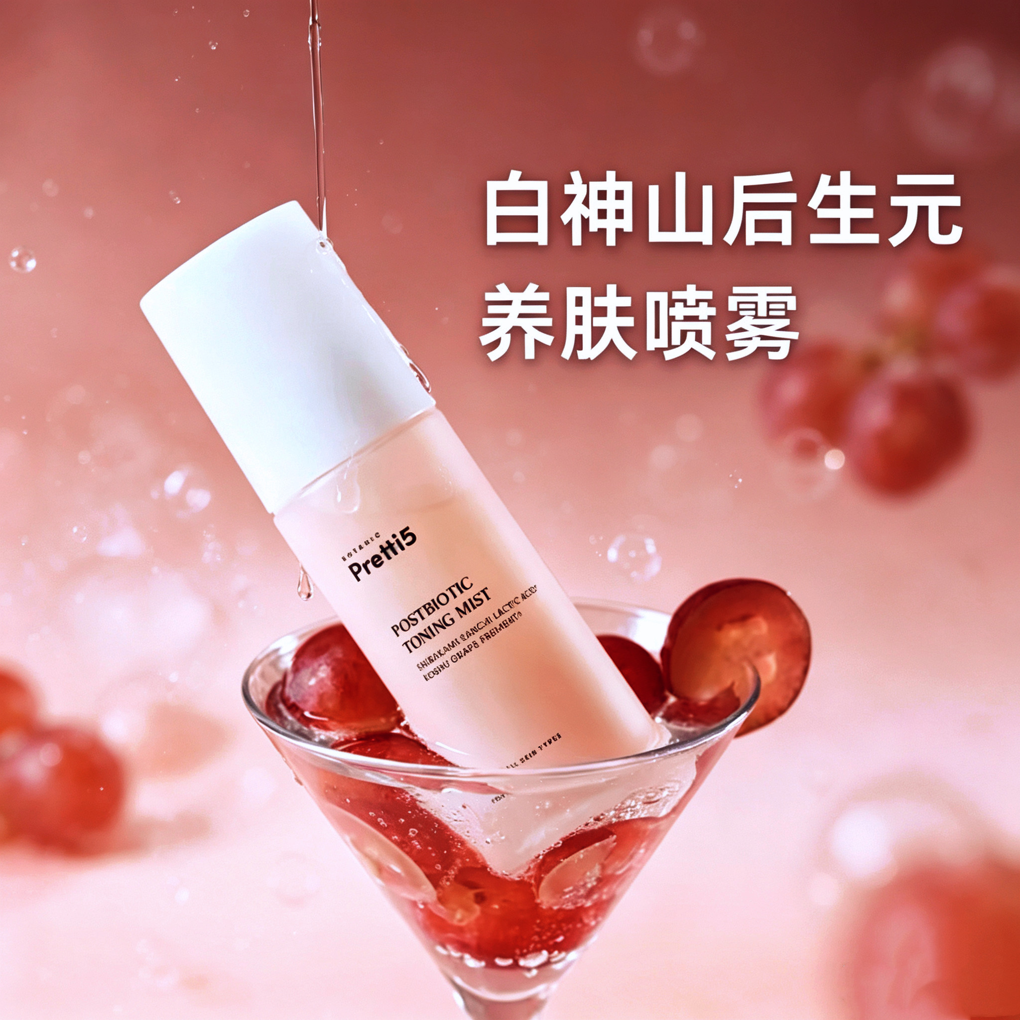 Botanic Pretti5白神山后生元养肤喷雾 80ml ·赠亮白精华 2ml*1