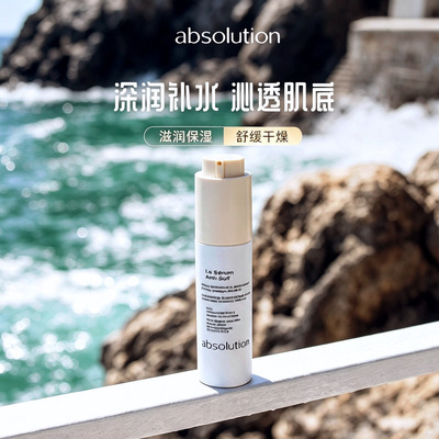 absolution水靓瀑布精华露补水保湿滋润柔嫩肌肤爽肤精华液50ml