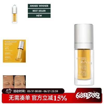 利维夫REVIVE 焕亮明晰VC面部精华 正装30ml 小样5ml