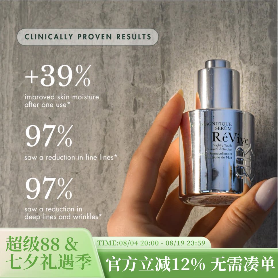 Revive PEAU MAGNIFIQUE奇肌夜间密集精华30ML 中样5ml 25年3月产