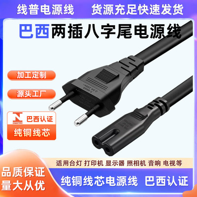 巴西标准两插INMETRO认证UCC7