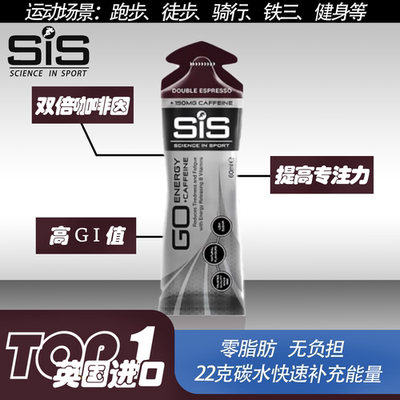 SIS能量胶咖啡因浓缩咖啡味跑步骑行竞赛运动充能补给耐力马拉松