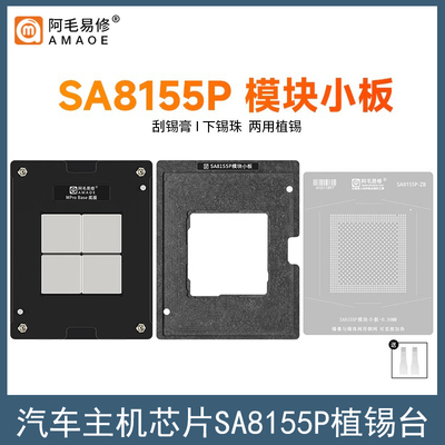 阿毛易修高通SA8155P模块小板网