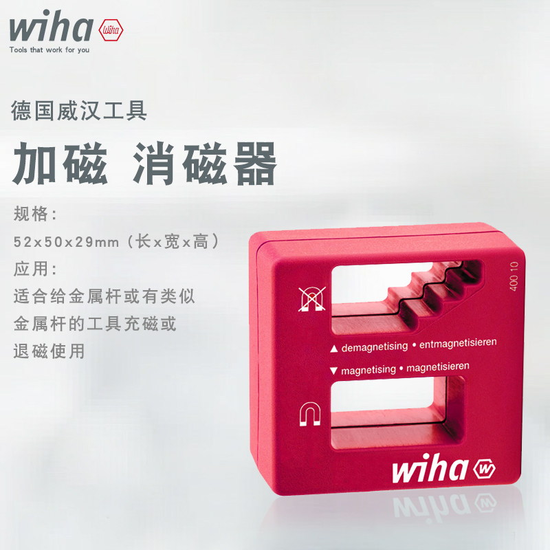 德国Wiha威汉螺丝批减消磁器电动批头起子改锥进口强力充磁加磁器