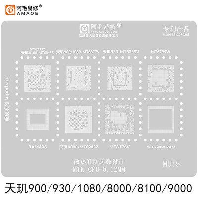 阿毛易修天玑8000/9000植锡网