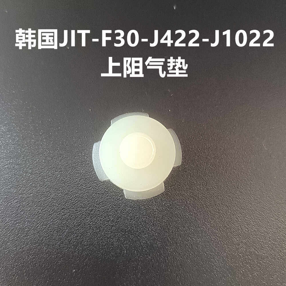 韩国JIT极拓气动码钉枪直钉配件F30上阻气垫J422零件J1022上缓冲