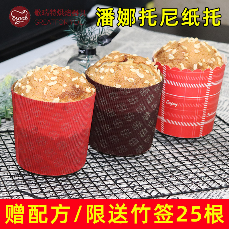 加厚潘娜托尼面包纸托模具4/5/6/8寸空气炸锅圣诞面包蛋糕纸杯