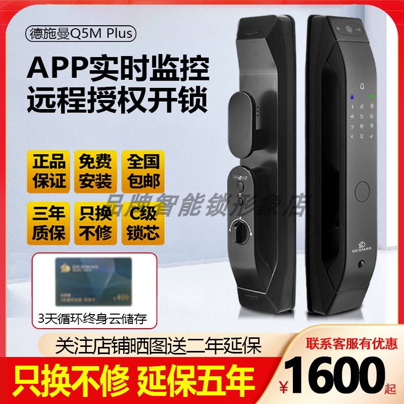 德施曼q5mplus Q5P指纹锁远程可视Q5MPro智能锁人脸识别是 r7p_虎窝淘