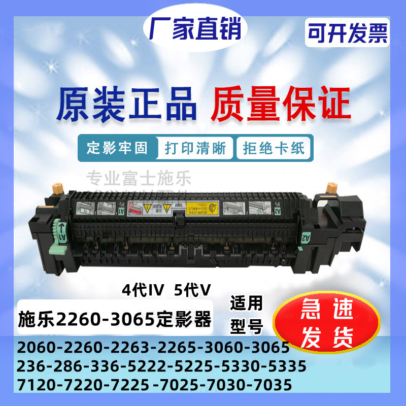 富士施乐IV-C2260 2263 2265定影器V2060 3060 3065 7225加热组件_虎窝淘