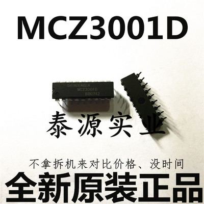 全新 正品 MCZ3001D MCZ3001DA MCZ3001DB DIP18 电视电源驱动IC