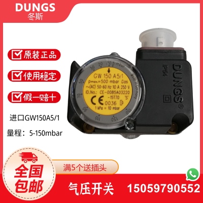 冬斯GW50A5/1GW150A5/1压力开关