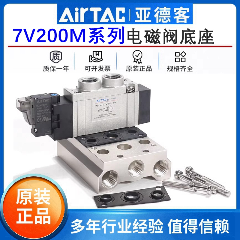 亚德客7V110电磁阀组底座汇流板7V100M2F 3F 4F 5F 6F 7F 8F 9F_虎窝淘