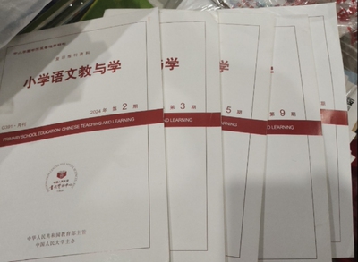 小学语文教与学24.25年2.3.5.9.10月21年8月，22年12月