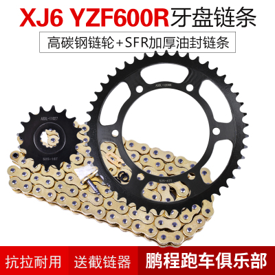 适用雅马哈XJ6摩托车YZF600R跑车大小齿轮牙盘链条套链轮改装配件