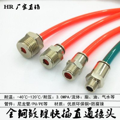全铜快插直通润滑油管接头耐高压