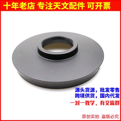 1.25英寸折射调焦座转接环