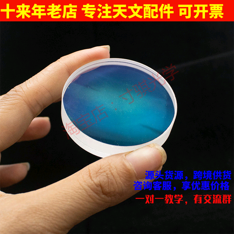 D46F210折射胶合绿膜物镜消色差透镜平行光管 天文望远镜DIY配件