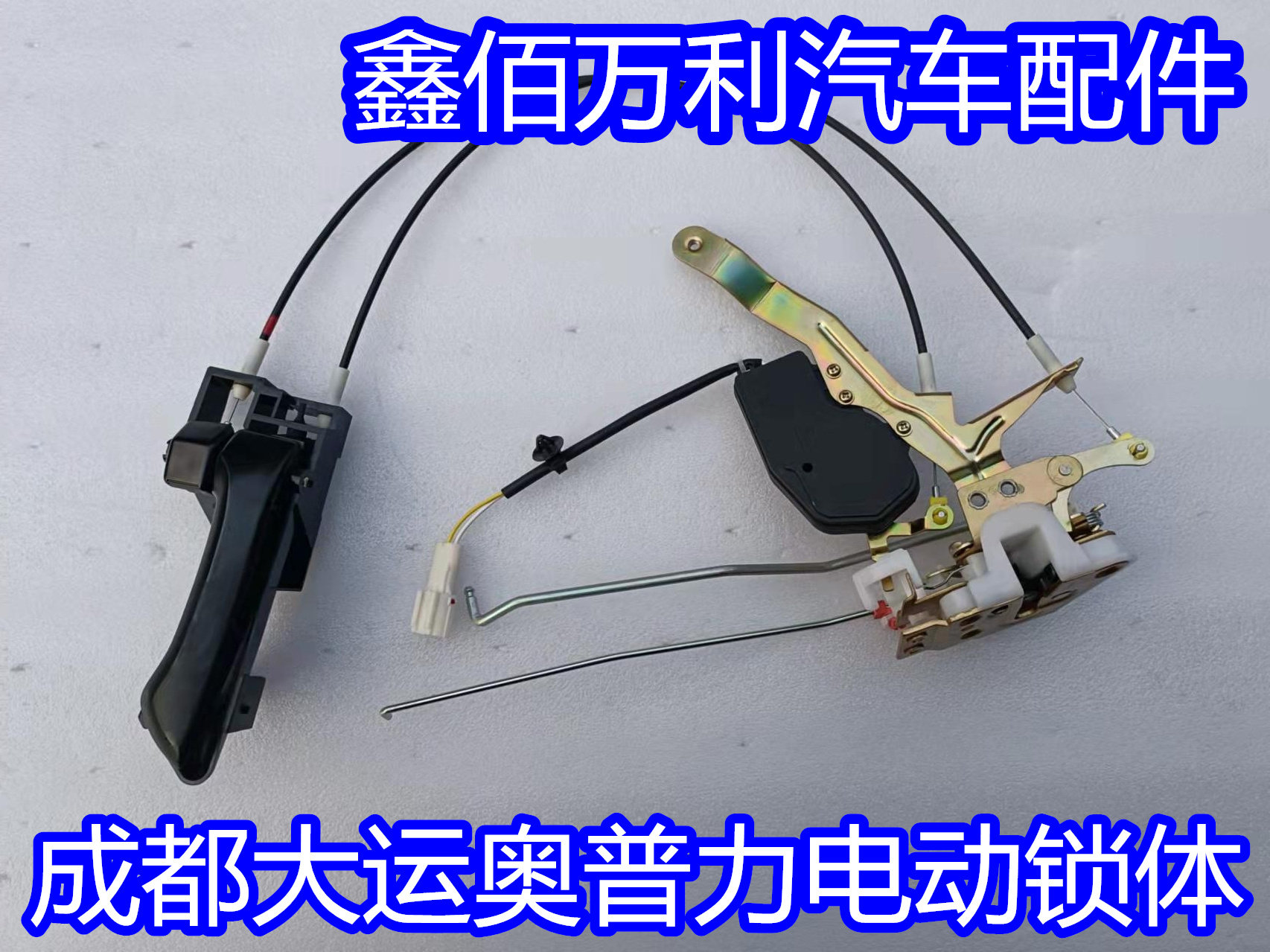适配成都大运奥普力车门锁体电动锁块锁止机构轻卡原厂汽车配件