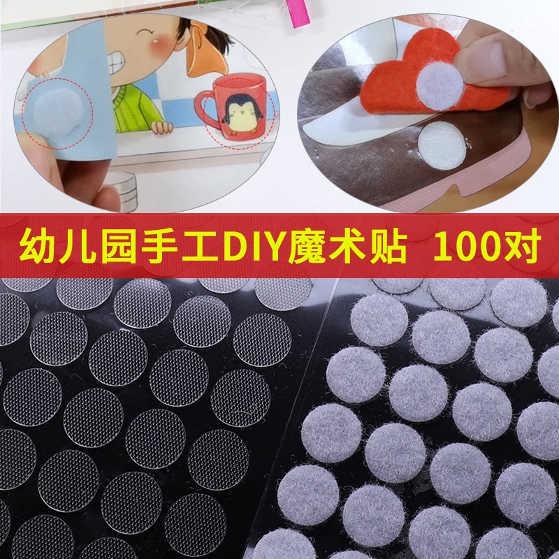 安静书魔术贴圆形背胶子母贴粘扣幼儿园手工DIY固定贴双面粘贴扣