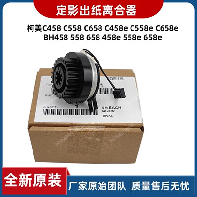 原装柯尼卡美能达C308C368C458柯美458 558e定影驱动出纸离合器
