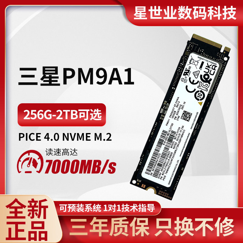三星PM9A1/981A 256G 500G 2TB台式机M.2笔记本1TB固态M2硬盘SSD_虎窝淘