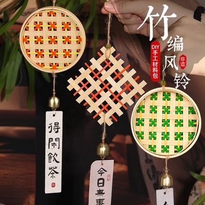 非遗竹编风铃diy手工材料包亲子团建沙龙活动铃铛挂饰新年礼物