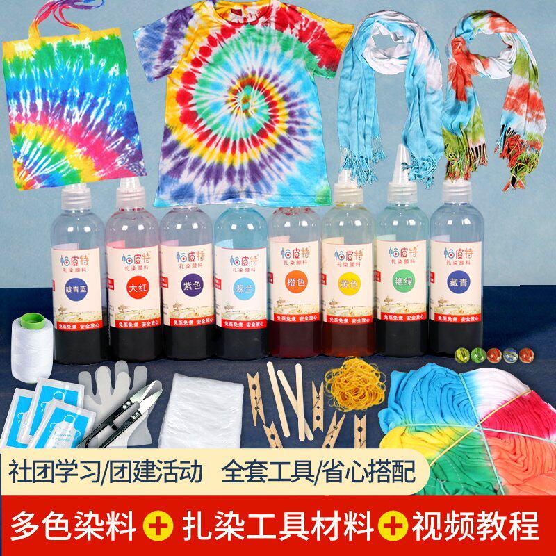 diy手工扎染颜料材料包儿童印染工具套装方巾蜡染纯棉布料面幼儿