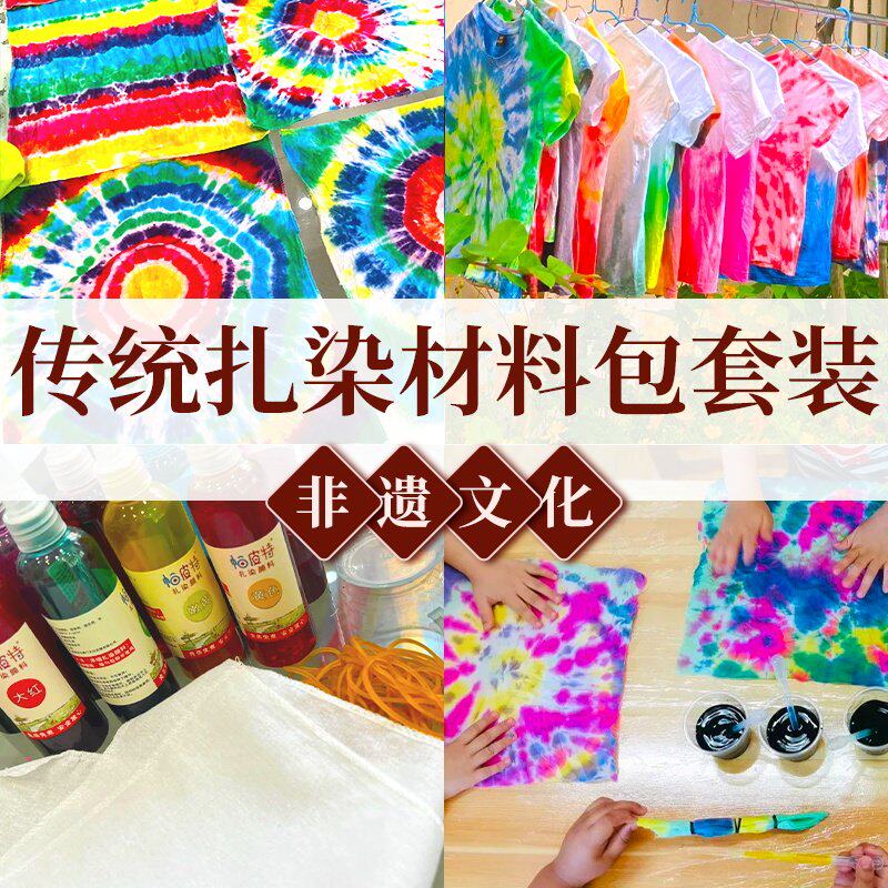 扎染颜料diy手工材料包儿童印染工具套装幼儿园方巾蜡染纯棉布料
