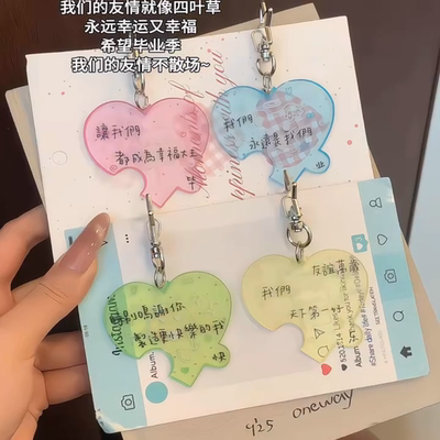 幸运四叶草拼图包包挂件创意亚克力钥匙扣纪念意义毕业礼物送闺蜜