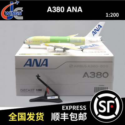 JC WINGS 1:200 A380 全日空 ANA F-WWSH XX20066 裸机 飞机模型