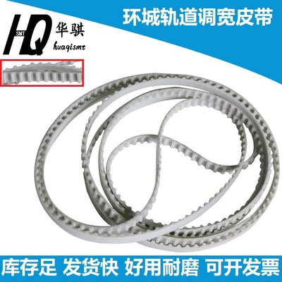 环城锡膏印刷机配件调宽调节皮带