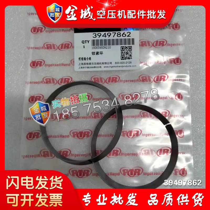 英格索兰空压机原厂配件挡圈39497862锁紧环维修保养配件大全现货_虎窝淘