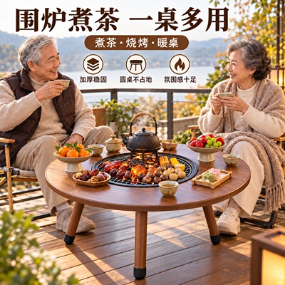 2026新款围炉一体桌围聚不暖心吗