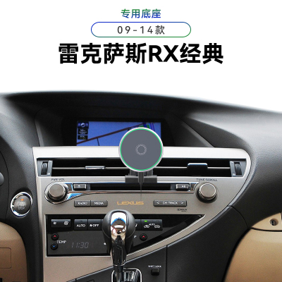 适用于09-14款雷克萨斯RX经典专用270/350/450H改装配件手机支架