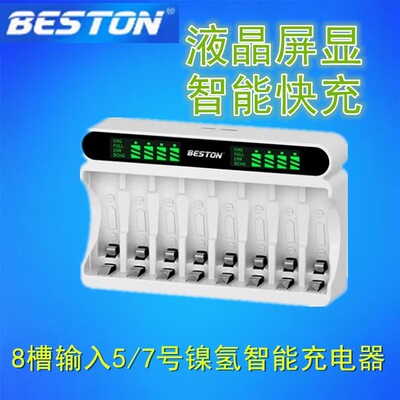 Beston佰仕通8槽5号/7号1.2v镍氢电池通用液晶智能屏显快速充电器