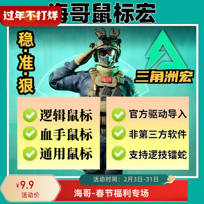 【新品推荐】三角洲鼠标宏罗G502