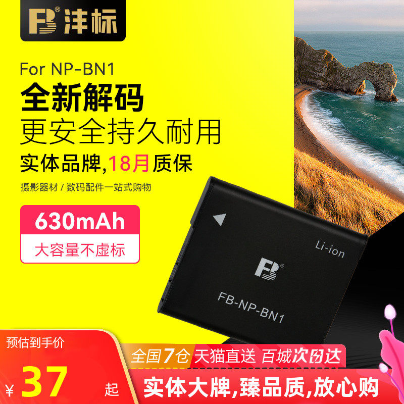 沣标索尼NP-BN1相机电池 DSC-W570 W350 W530 W630 W320 W610 W670 W830 DSC-J20充电器 ...