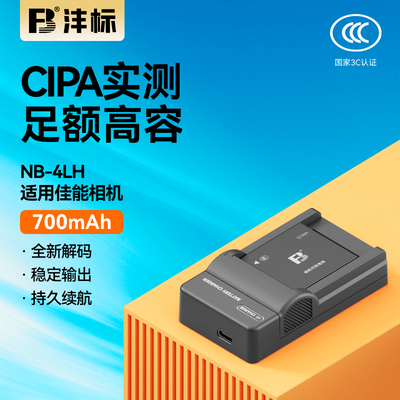 沣标NB-4L相机电池适用佳能CCD IXUS 50 60 70 80 100 110 115 117 120 130 220 230 225HS相机充电器套装